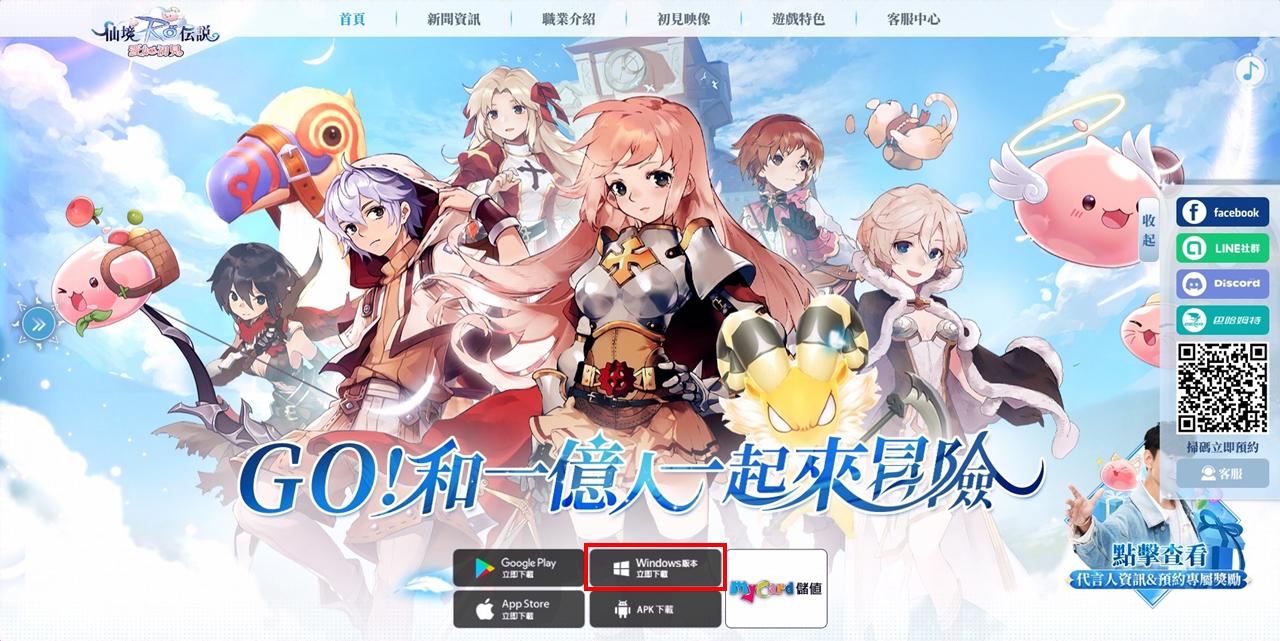 RO仙境傳説：愛如初見